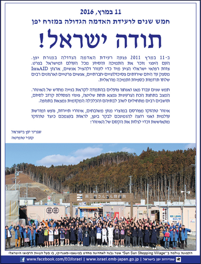 Ambassador of Japan in Israel שגריר יפן בישראל